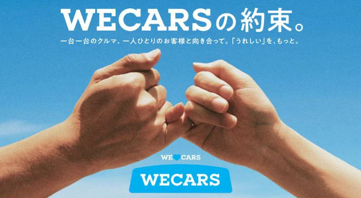 WECARS、新コミュニケーション『愛車のことなら』篇を 2024年12月7日（土）より開始 ～お客様がいちばん愛車を任せたい会社へ～ | 株式会社WECARS